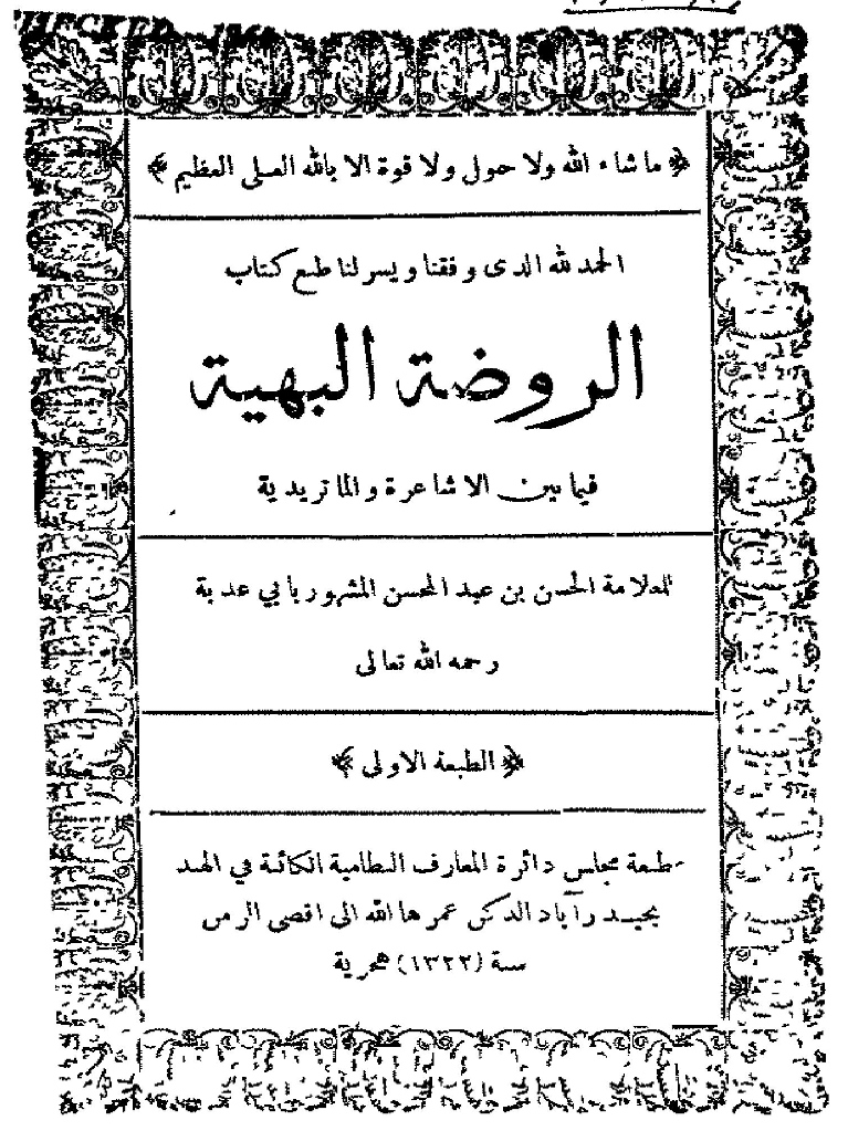 Summary of Ash`ari-Maturidi differences – Suheil Laher's Islam Website